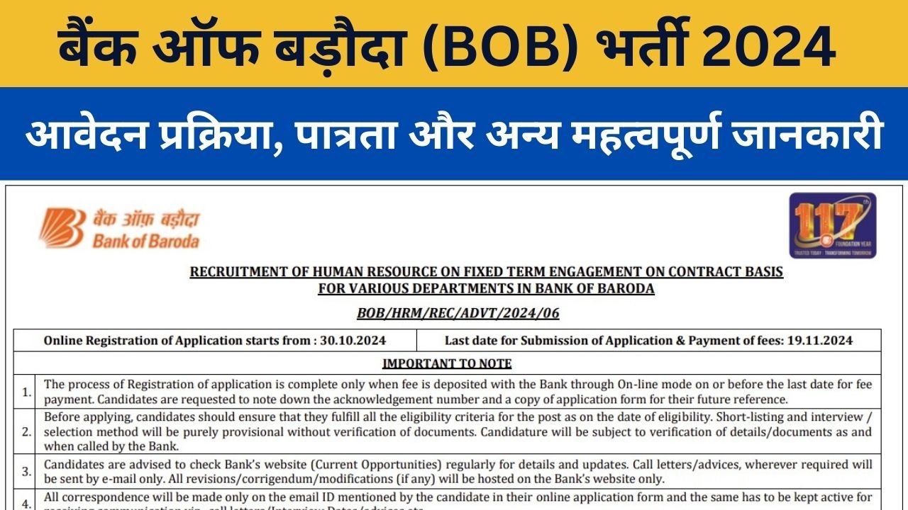 BOB भर्ती 2024: आवेदन प्रक्रिया, पात्रता ,महत्वपूर्ण जानकारी