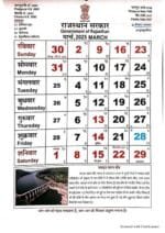 Raj Calendar 2025 | राजस्थान सरकार का राज कैलेंडर 2025