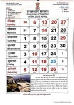 Raj Calendar 2025 | राजस्थान सरकार का राज कैलेंडर 2025