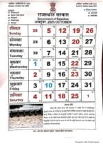 Raj Calendar 2025 | राजस्थान सरकार का राज कैलेंडर 2025