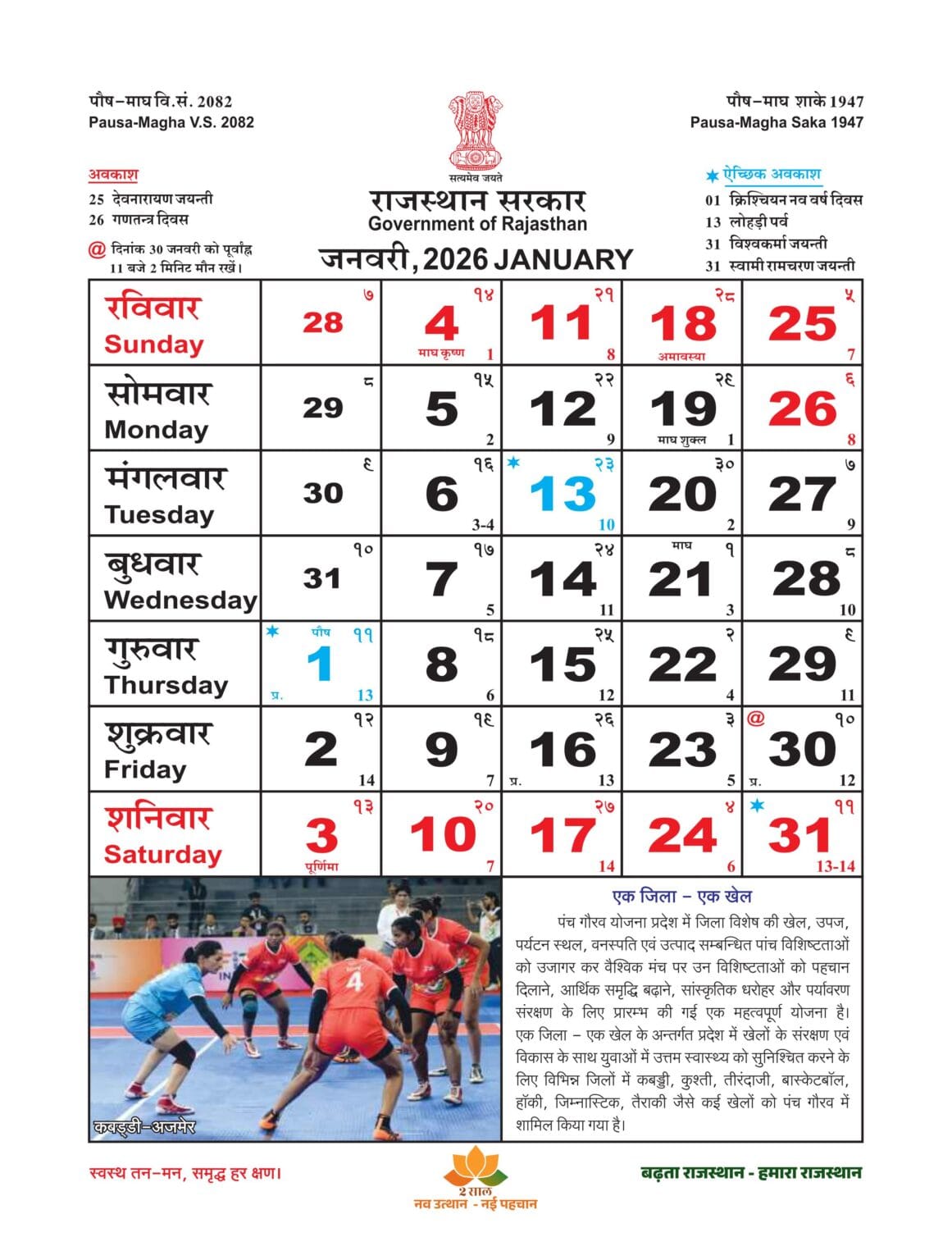 Rajasthan Government Calender 2026 | राज कैलेंडर 2026